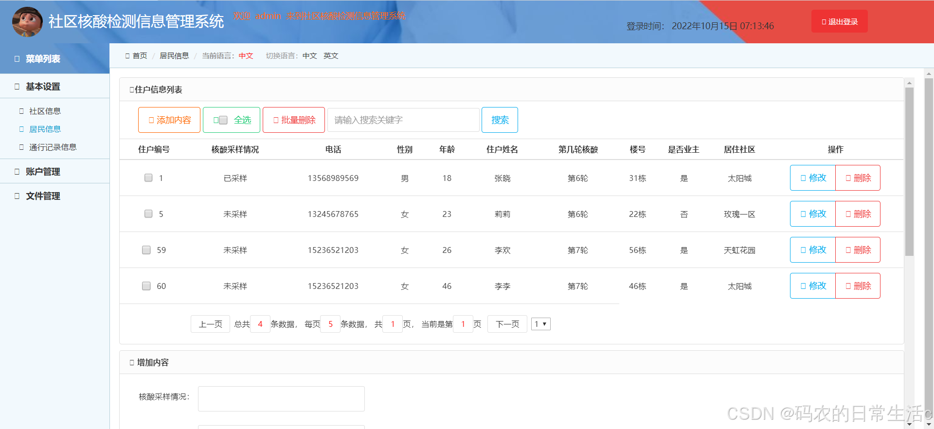 【JavaEE+Servlet+JSP+Mysql】核酸检测系统（附源码+数据库脚本）-CSDN博客