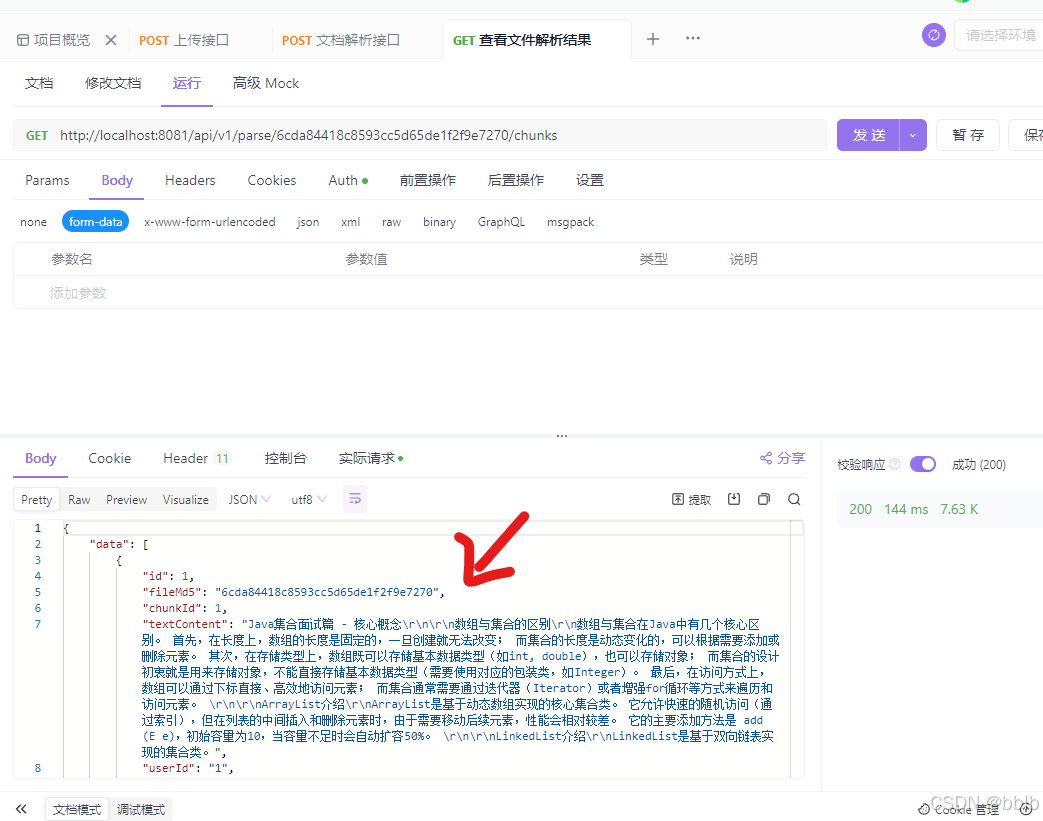 【Java手搓RAGFlow】-5- 文档解析模块-CSDN博客