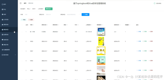 计算机毕业设计springboot基于和vue的学生管理系统 基于spring Boot与vue的高校学生信息管理系统设计与实现