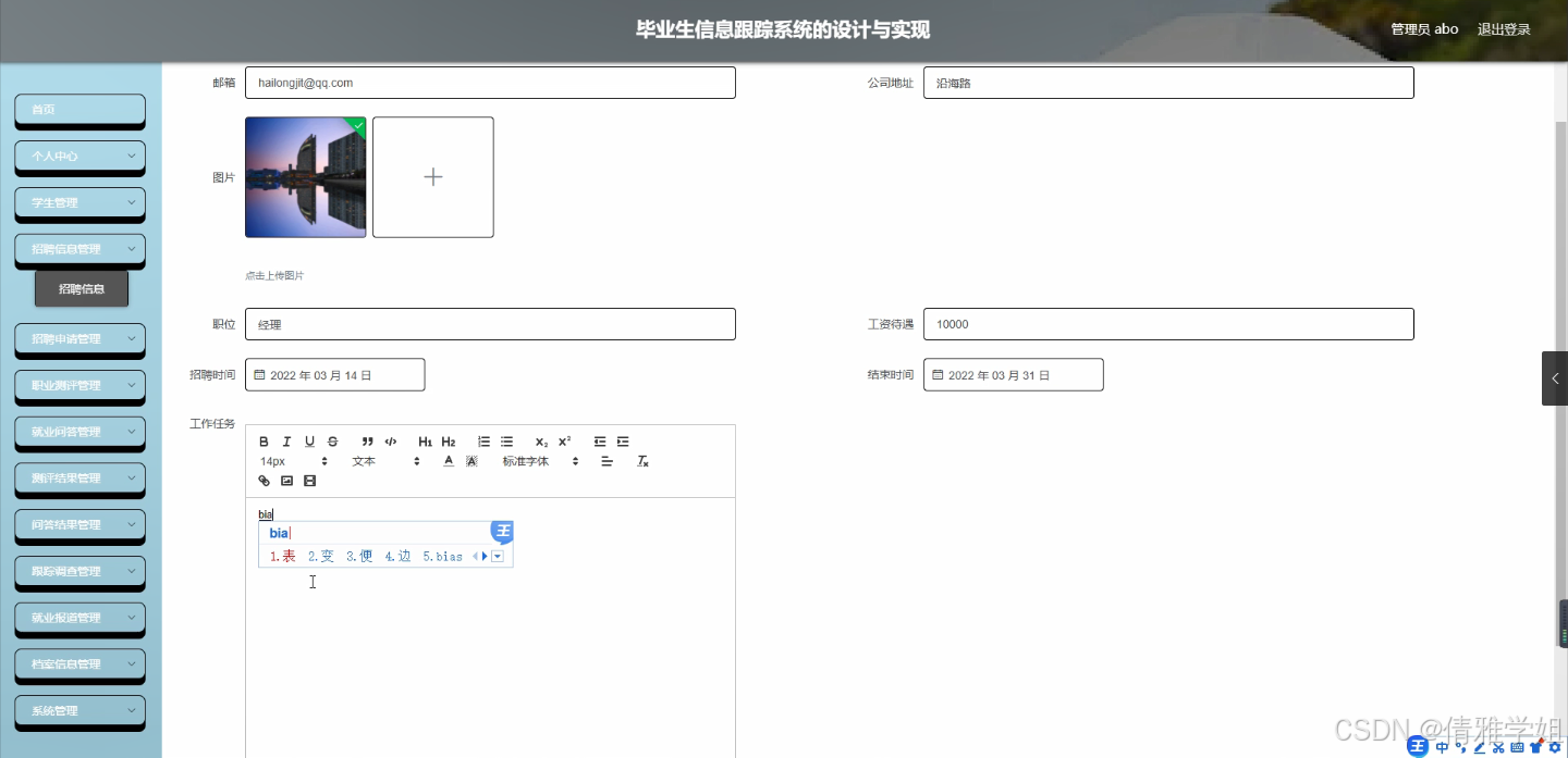 Java计算机毕业设计毕业生信息跟踪系统的设计与实现(开题程序论文)毕业设计生产跟踪系统 Csdn博客