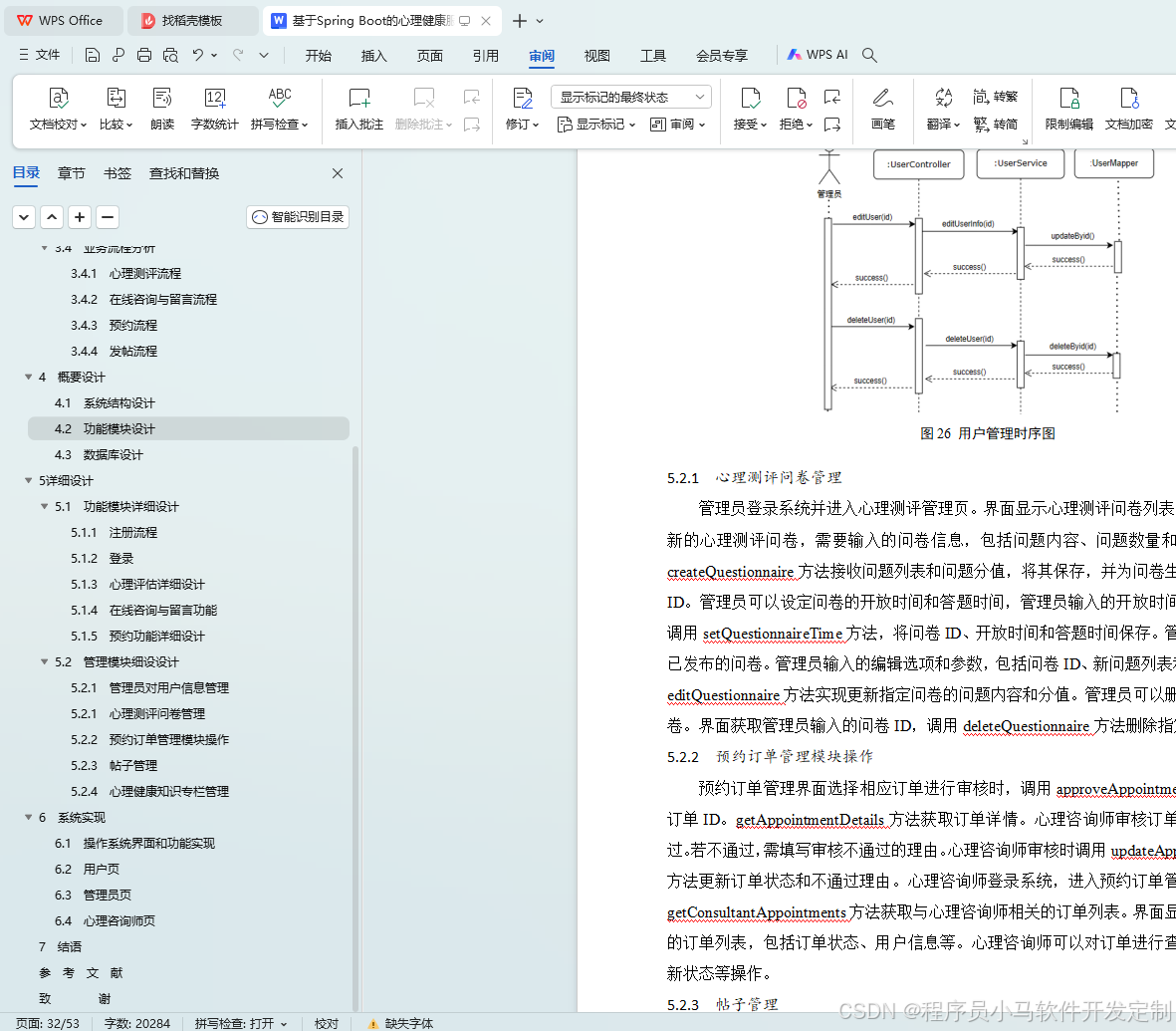 基于spring Boot的心理健康服务系统的设计与实现 毕业论文终稿初稿拟题审批表任务书开题报告进展情况记录表维普检测查重报告基于 Springboot 的心理健康服务管理系统