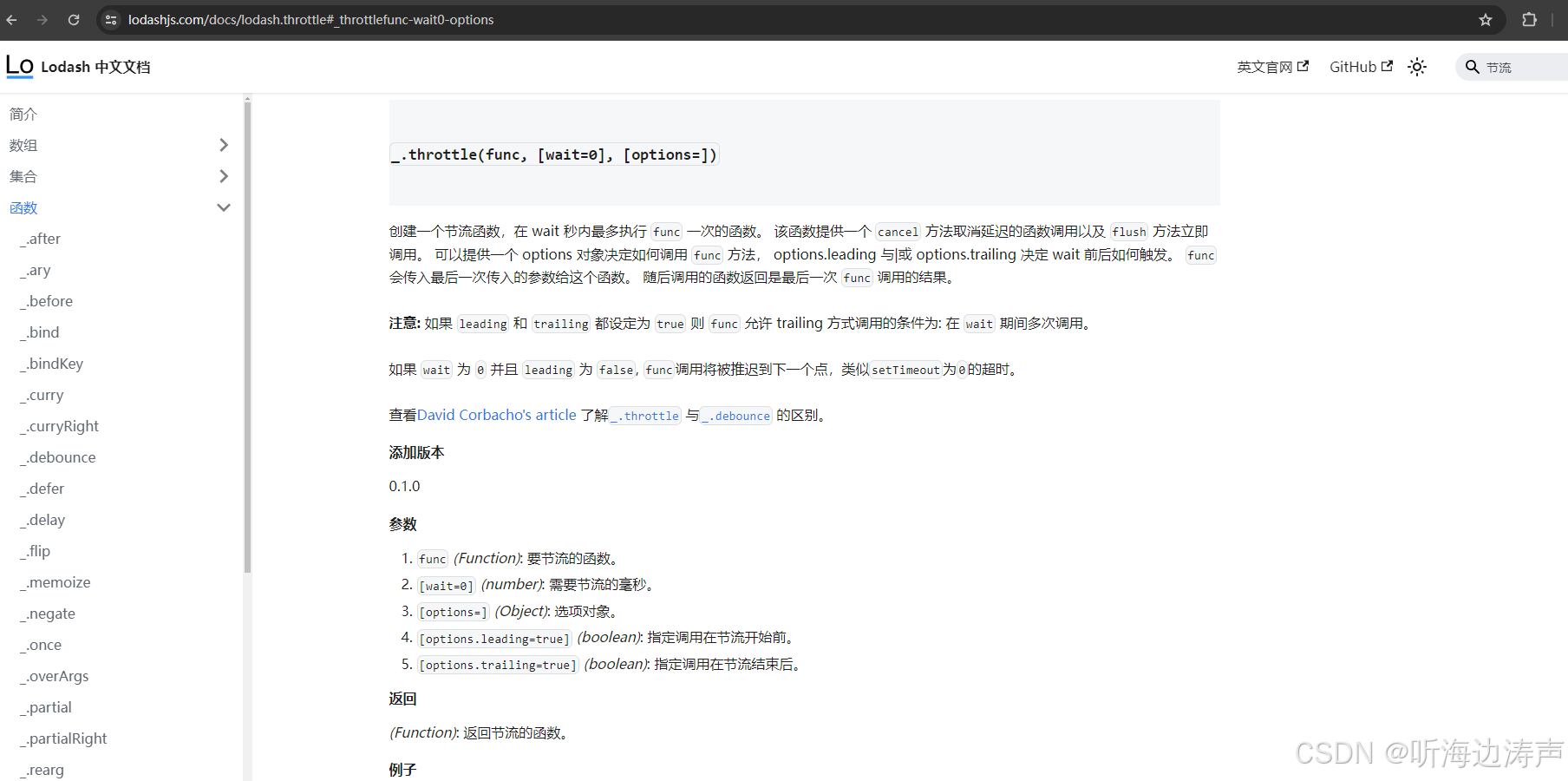 Javascript：性能优化之节流（throttle）_js lodash throttle-CSDN博客