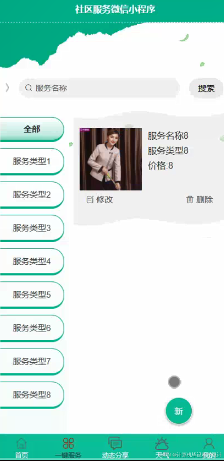 【开题报告】基于springbootvue社区服务微信小程序（程序源码论文 计算机毕业设计小程序开题报告 Csdn博客
