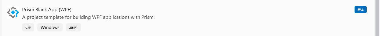 Prism三(模板快速创建Prism WPF)-CSDN博客