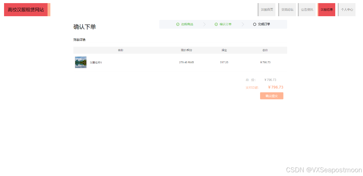 Java毕设项目案例实战ii基于javaspring Bootmysql的高校汉服租赁网站的设计与实现（开发文档数据库源码） Csdn博客
