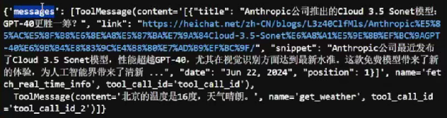 LangGraph之Tool Calling Agent 中ToolNode的使用_langgraph toolnode-CSDN博客