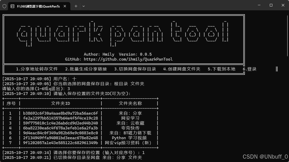 「QuarkPanTool_v0.0.5」夸克网盘批量转存工具_如何自动保存夸克里面的登录名-CSDN博客