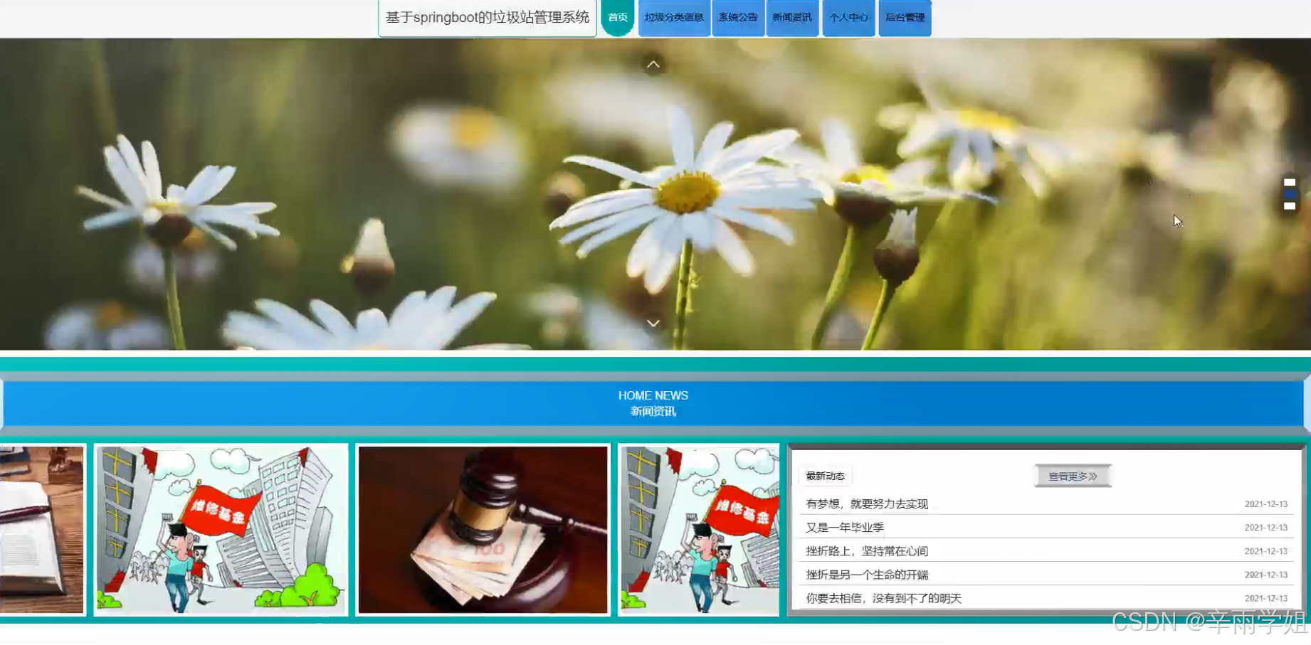 Java计算机毕业设计基于的垃圾站管理系统(开题程序论文) Csdn博客