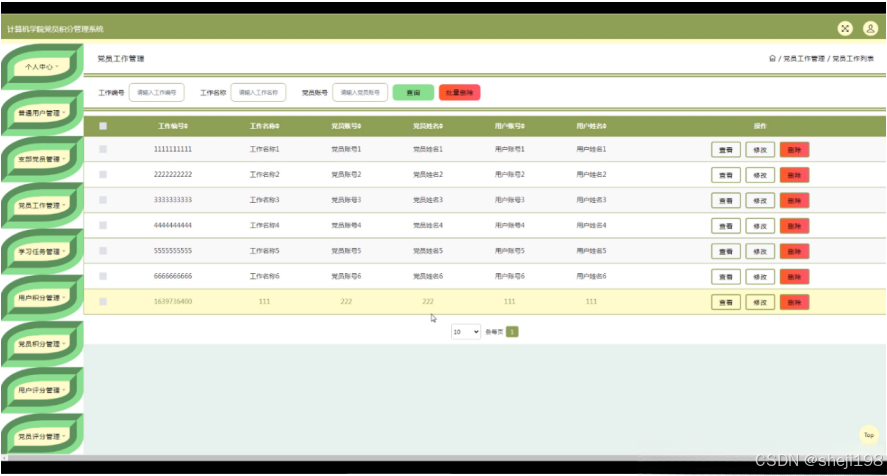 [附源码]Python计算机毕业设计jspm计算机学院党员积分管理系统Django（程序+LW）-CSDN博客