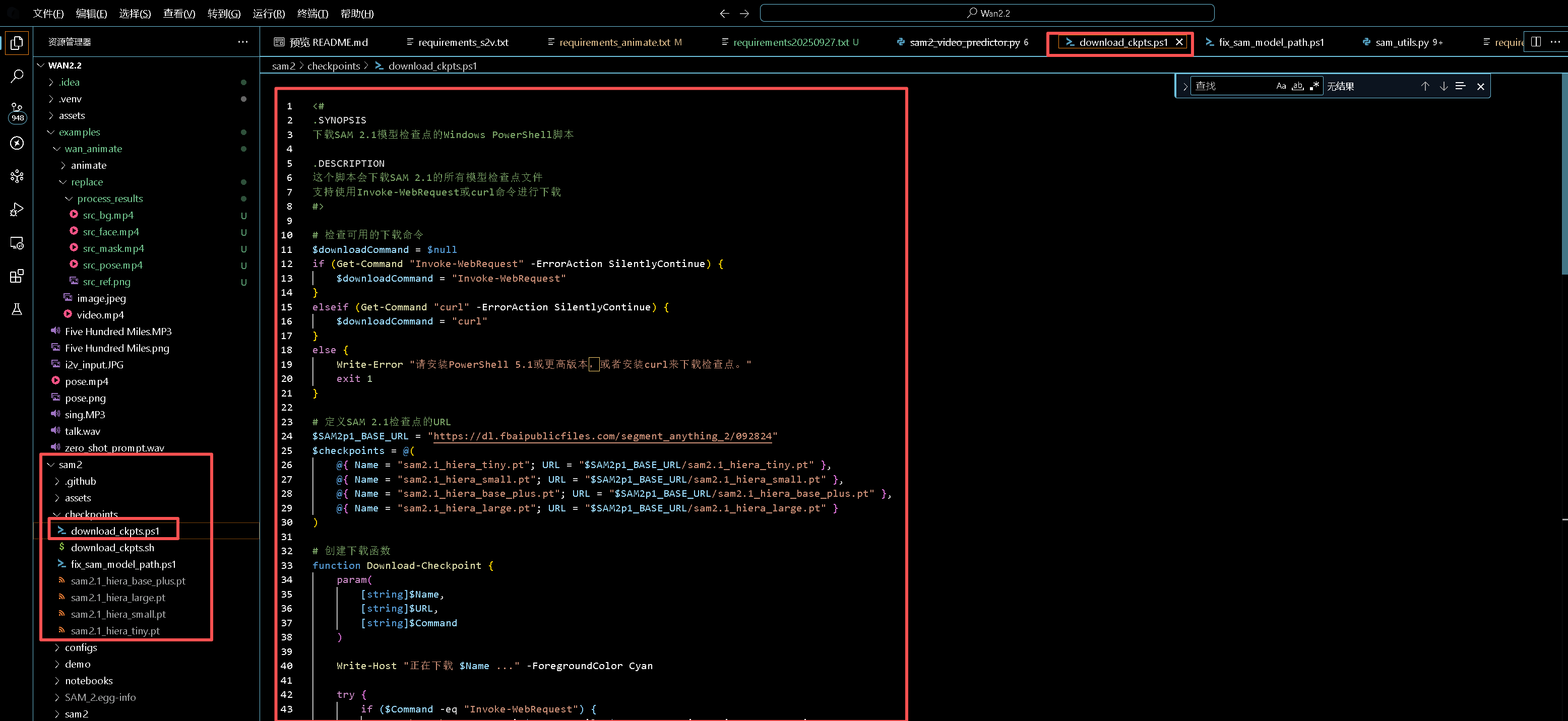【Windows系统安装SAM-2】博客二：Windows PowerShell 实现 SAM2 模型自动下载脚本-CSDN博客