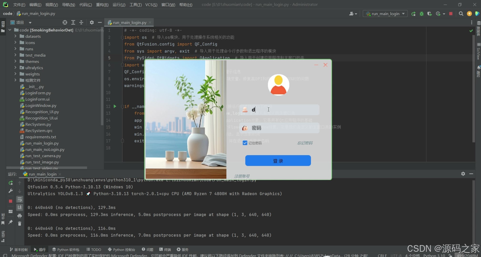 计算机视觉：Python 吸烟行为检测系统：YOLOv8/V5 多模型对比 + PySide6 界面 吸烟行为检测系统（深度学习+训练数据集） -CSDN博客