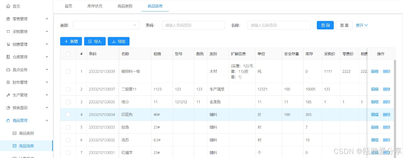 Java+Vue构建ERP进销存管理系统，实现高效企业管理_vue erp-CSDN博客