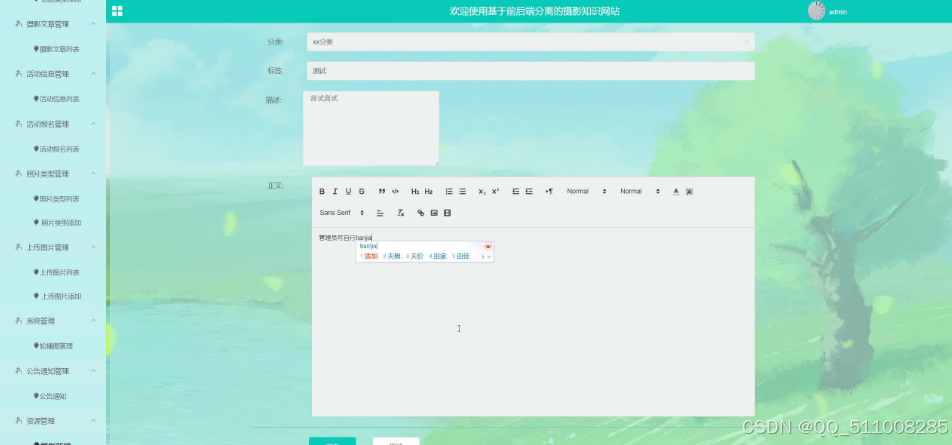Pythondjangoflask的摄影知识网站javanodejsphp 计算机毕业设计 Csdn博客