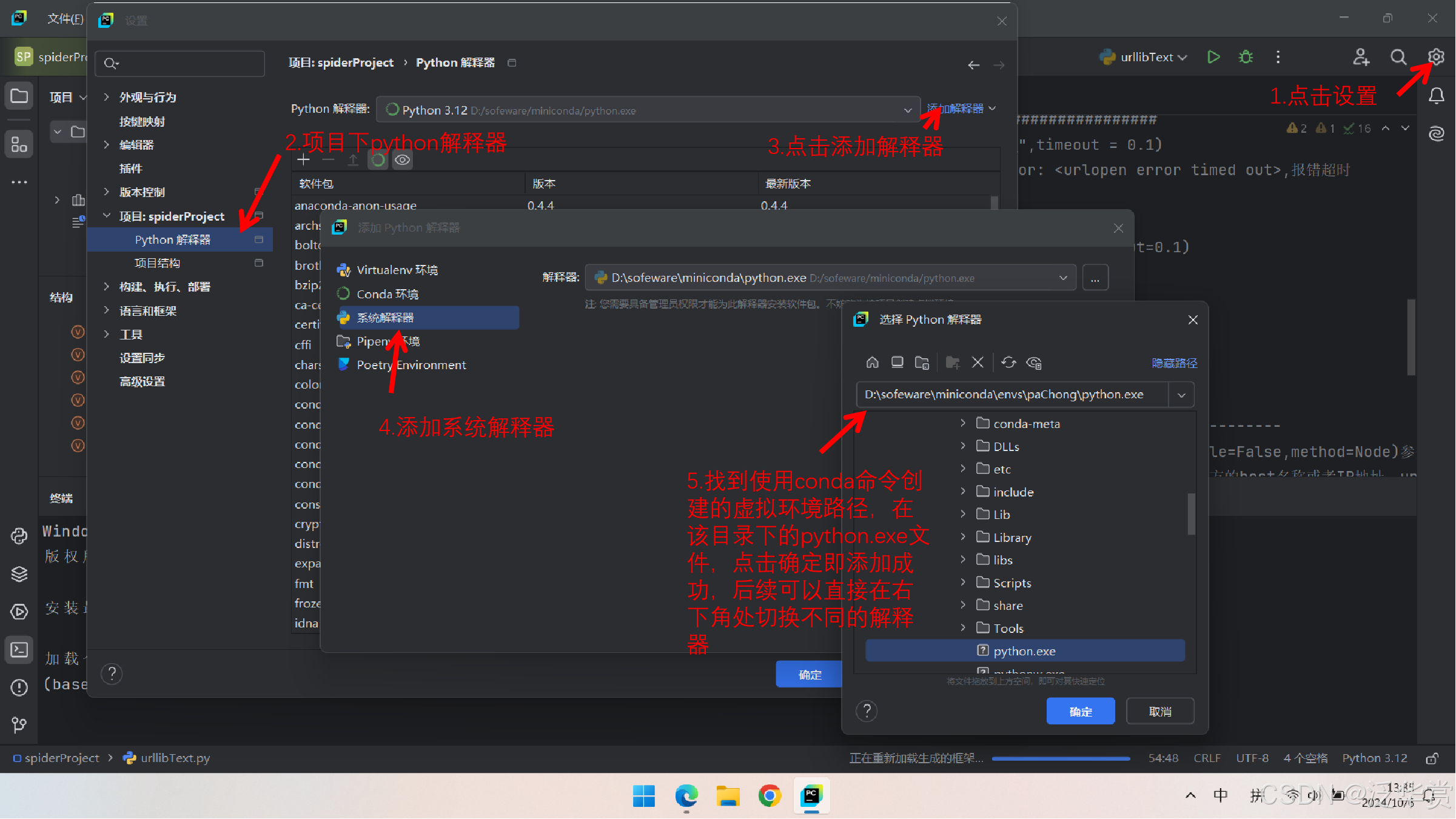 miniconda和pyCharm的安装使用-CSDN博客