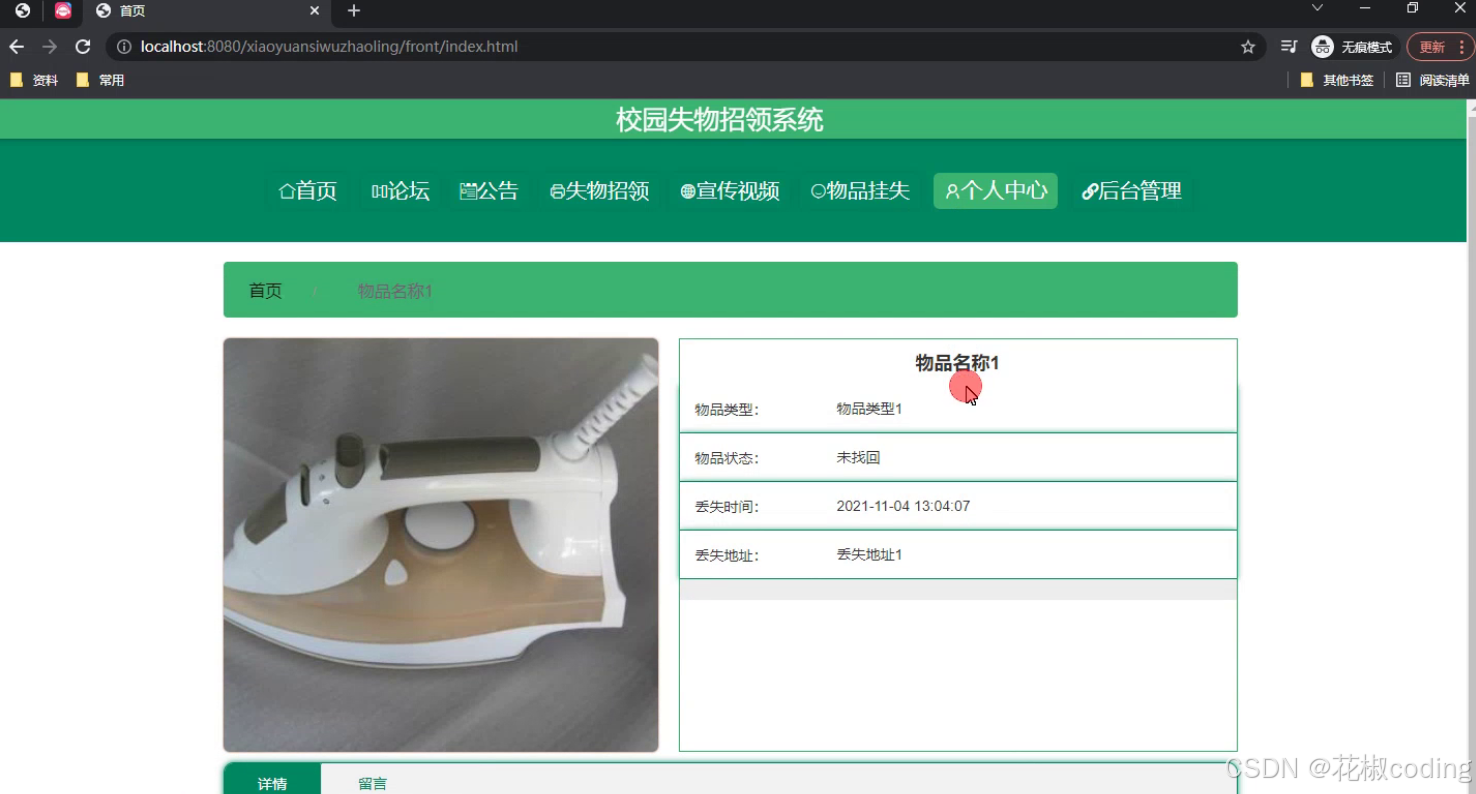 基于java的SpringBoot/SSM+Vue+uniapp的校园失物招领系统的详细设计和实现(源码+lw+部署文档+讲解等)-CSDN博客