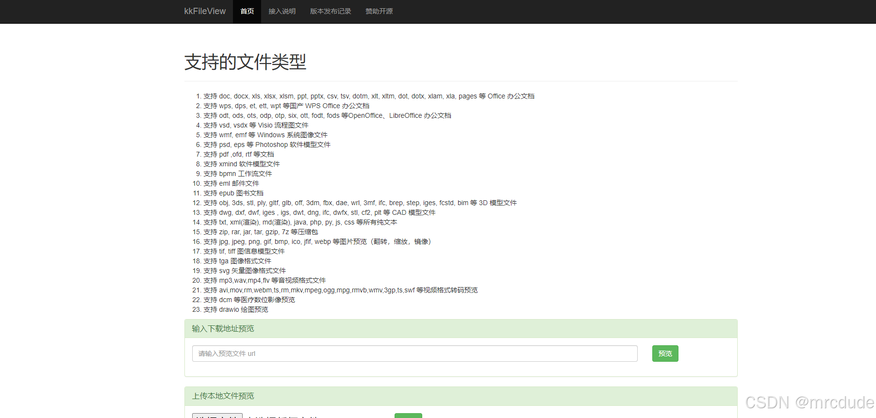 linux 部署kkfileview_kkfileview linux 部署-CSDN博客