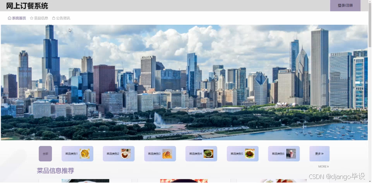 计算机毕业设计springboot网上订餐系统 基于spring Boot框架的在线餐饮服务平台设计与实现 Spring Boot驱动的网络餐饮点餐系统开发研究基于springboot的在线