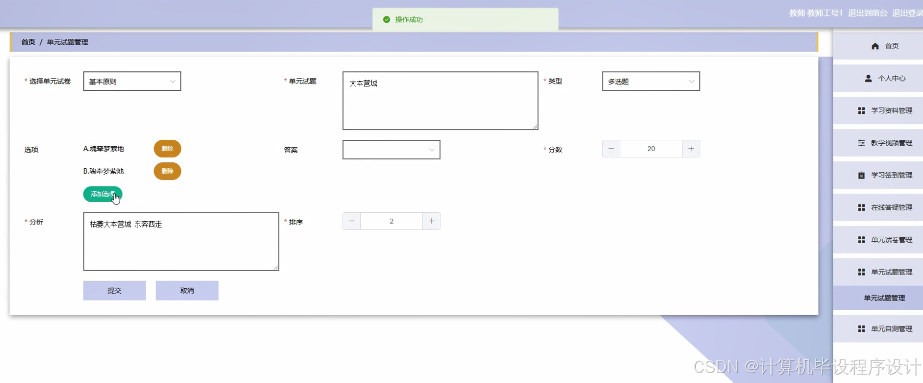 【开题报告】基于springbootvue在线教学网站（程序源码论文 计算机毕业设计 Csdn博客