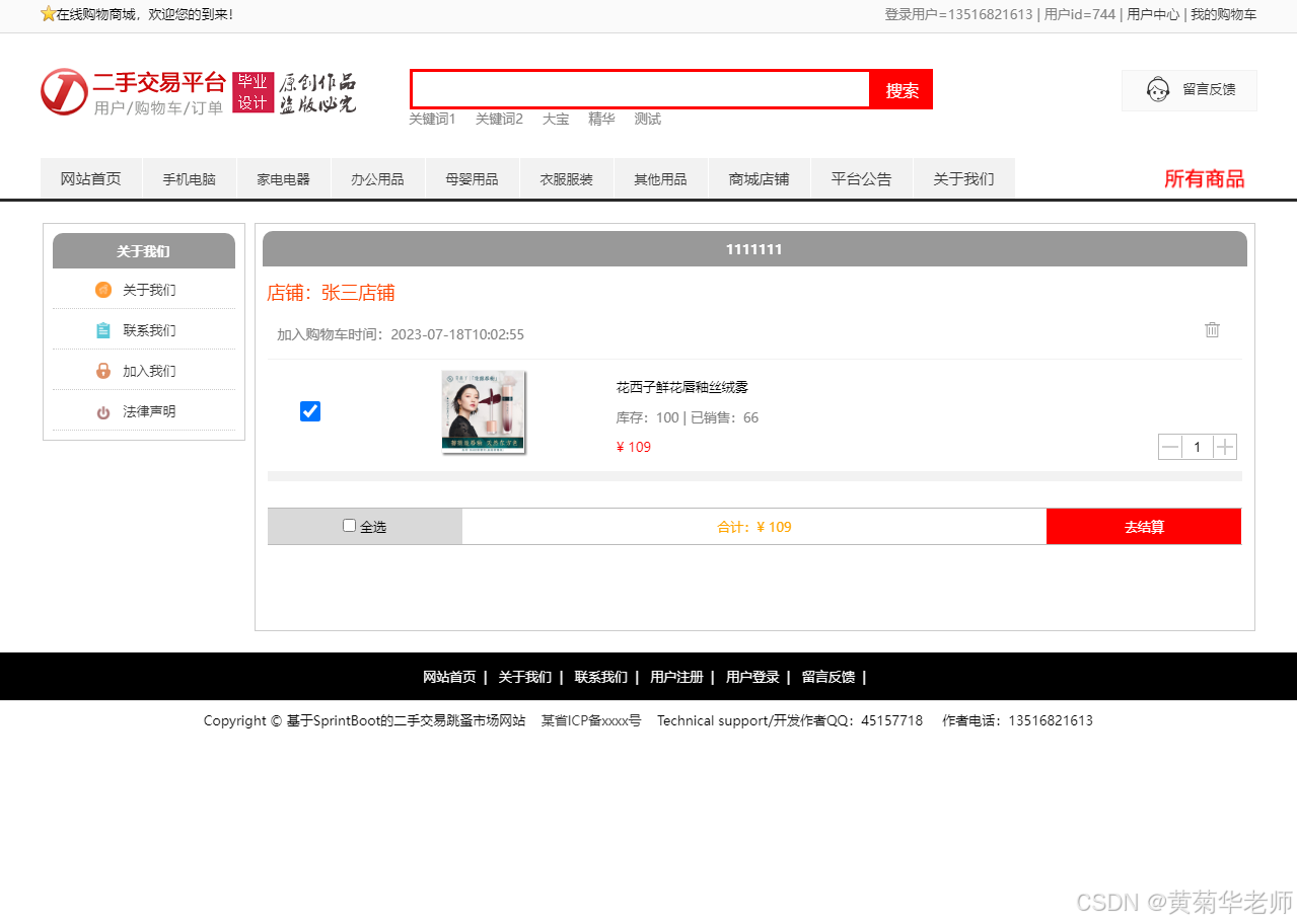 基于springboot闲置二手物品交易平台网站系统设计与实现计算机毕业设计作品和开题报告基于springboot的社区二手物品交易平台的设计与实现 Csdn博客