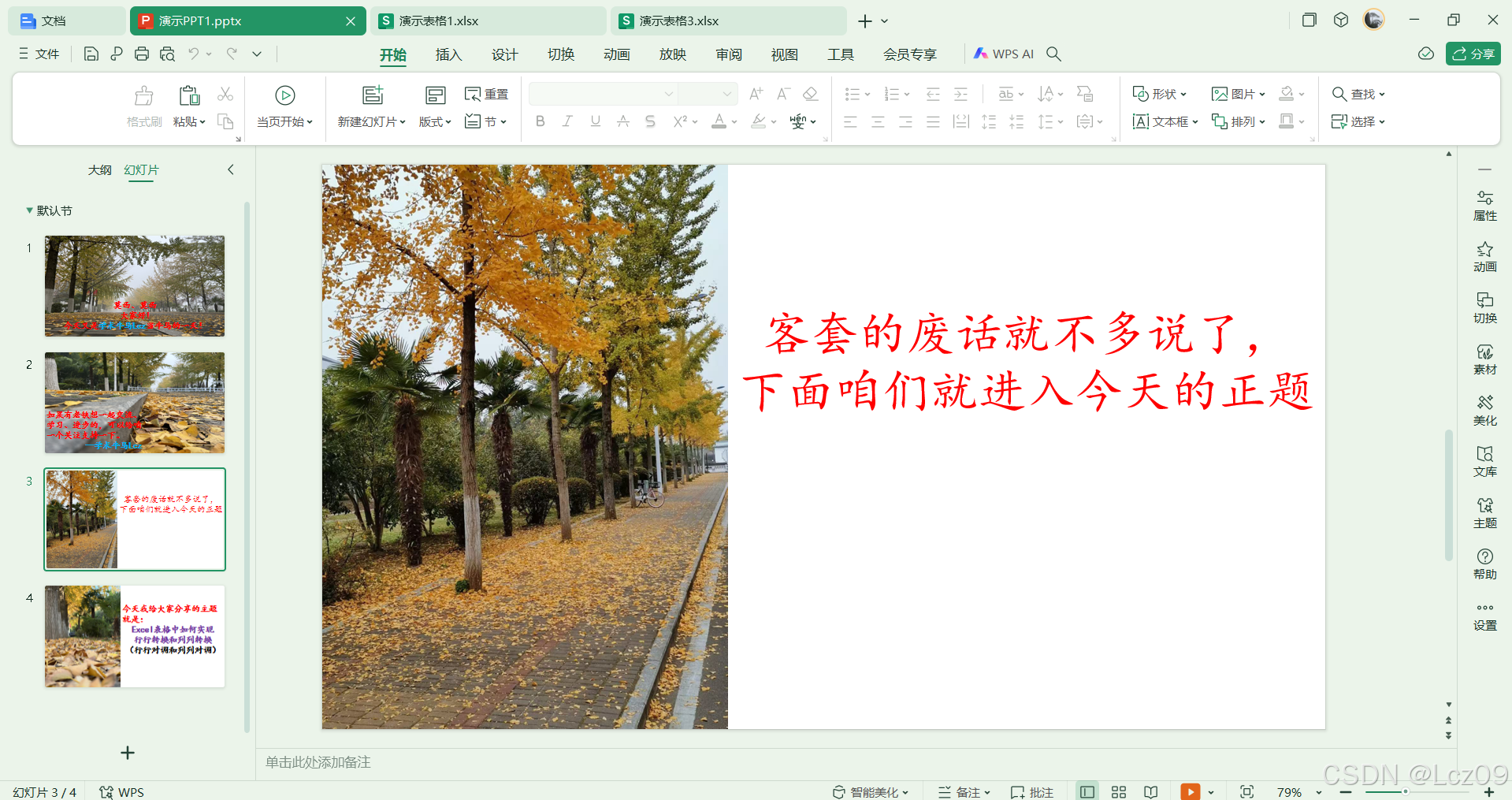从零开始学excel——excel表格中如何实现行行互换和列列互换（行行对调和列列对调）excel行列互换 Csdn博客 