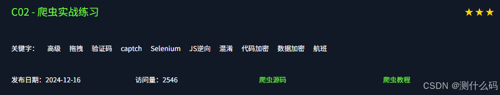 【Spiderbuf】爬虫练习案例实战全题型教程_spiderbuf爬虫实战训练-CSDN博客