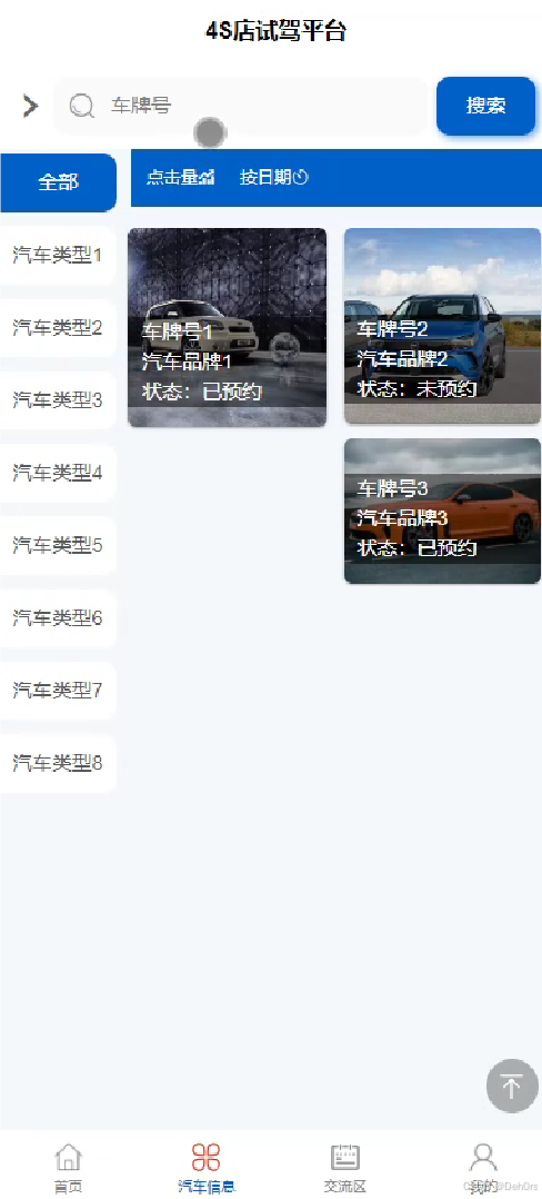 063_基于微信小程序+springboot的4S店试驾平台-CSDN博客