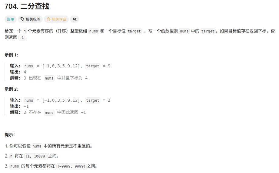 代码随想录算法训练营第一天|数组part01 力扣 704. 二分查找 27. 移除元素 977.有序数组的平方 -CSDN博客