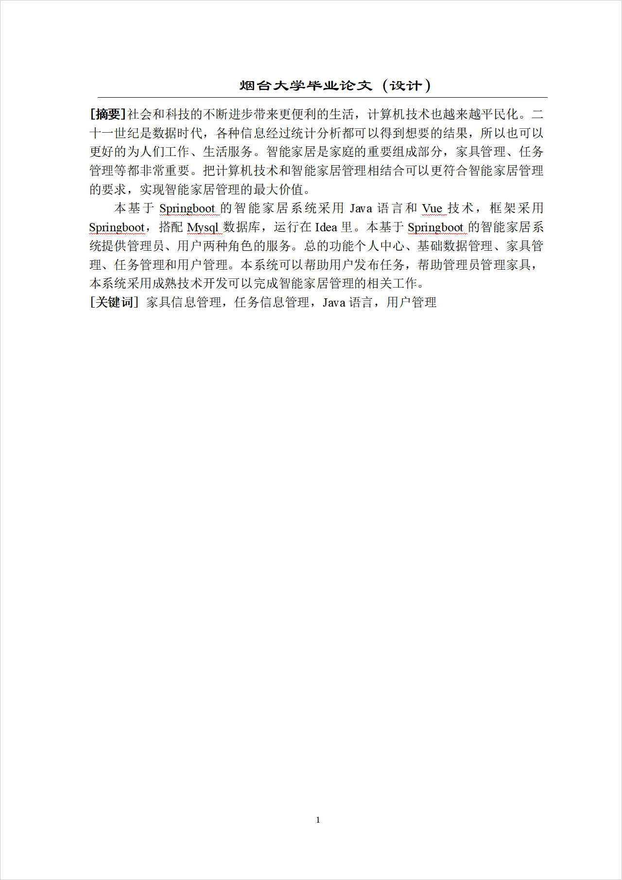 基于springboot的智能家居系统（11675）-CSDN博客