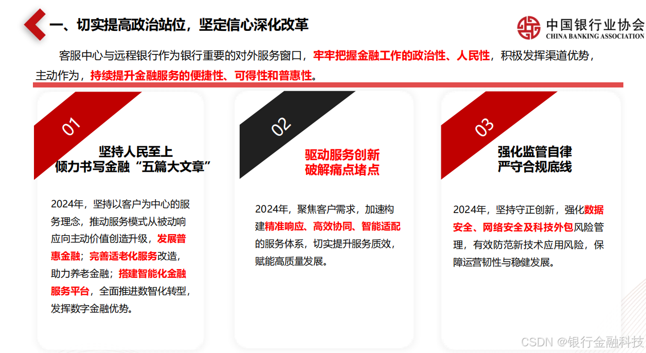 《中国银行业客服中心与远程银行发展报告（2024）》解读-CSDN博客
