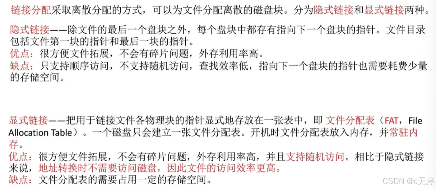 期末复习 操作系统第四章文件管理文件的存储结构又称为文件的物理结构是指文件在外存上的存储组织形式具体分为流 Csdn博客