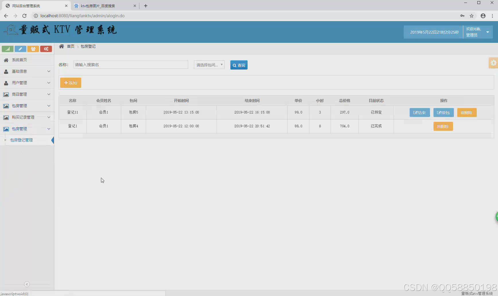 java基于ssm量贩式ktv包厢管理系统_ktv管理系统-CSDN博客