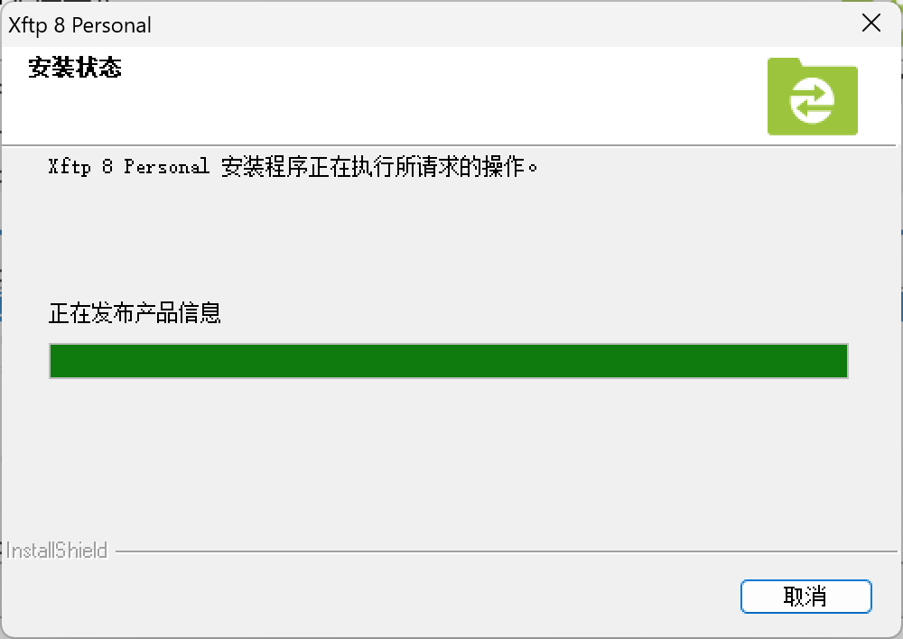 远程访问工具之XShell、XFTP（基础安装、使用 详细）_xftp安装-CSDN博客