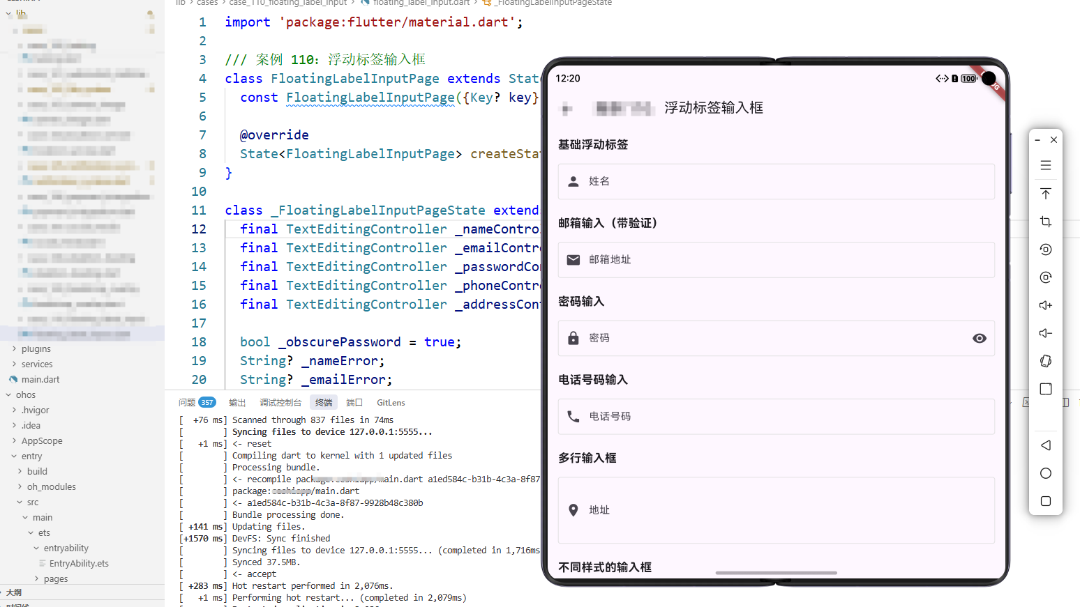 浮动标签输入框 - 用Flutter适配OpenHarmony-CSDN博客