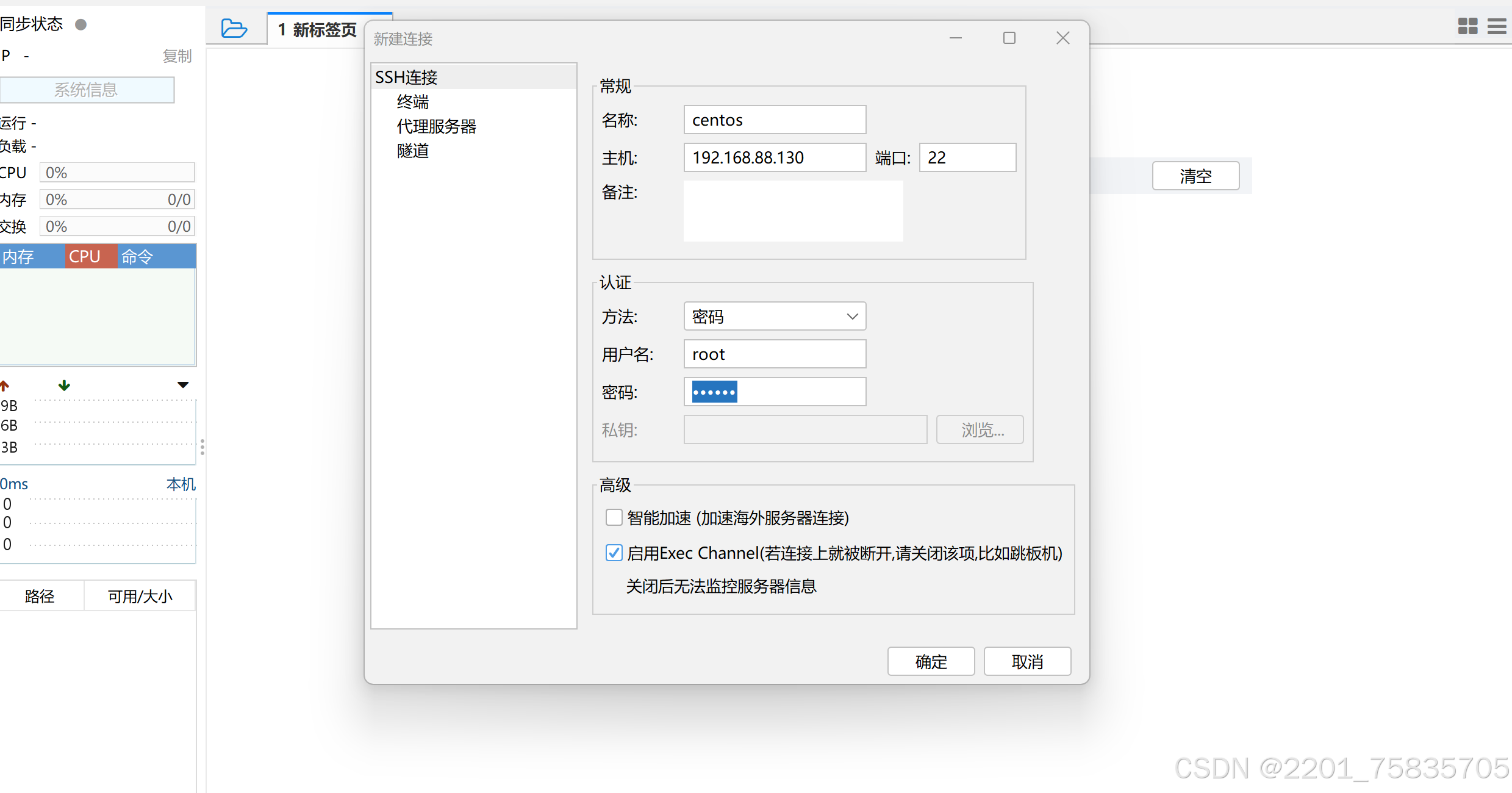Centos连接FinalShell-CSDN博客