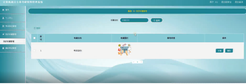 附源码 计算机毕业设计python计算机相关专业考研资料管理系统程序源码lw文档考研资讯管理系统考研资料下载的源代码 Csdn博客