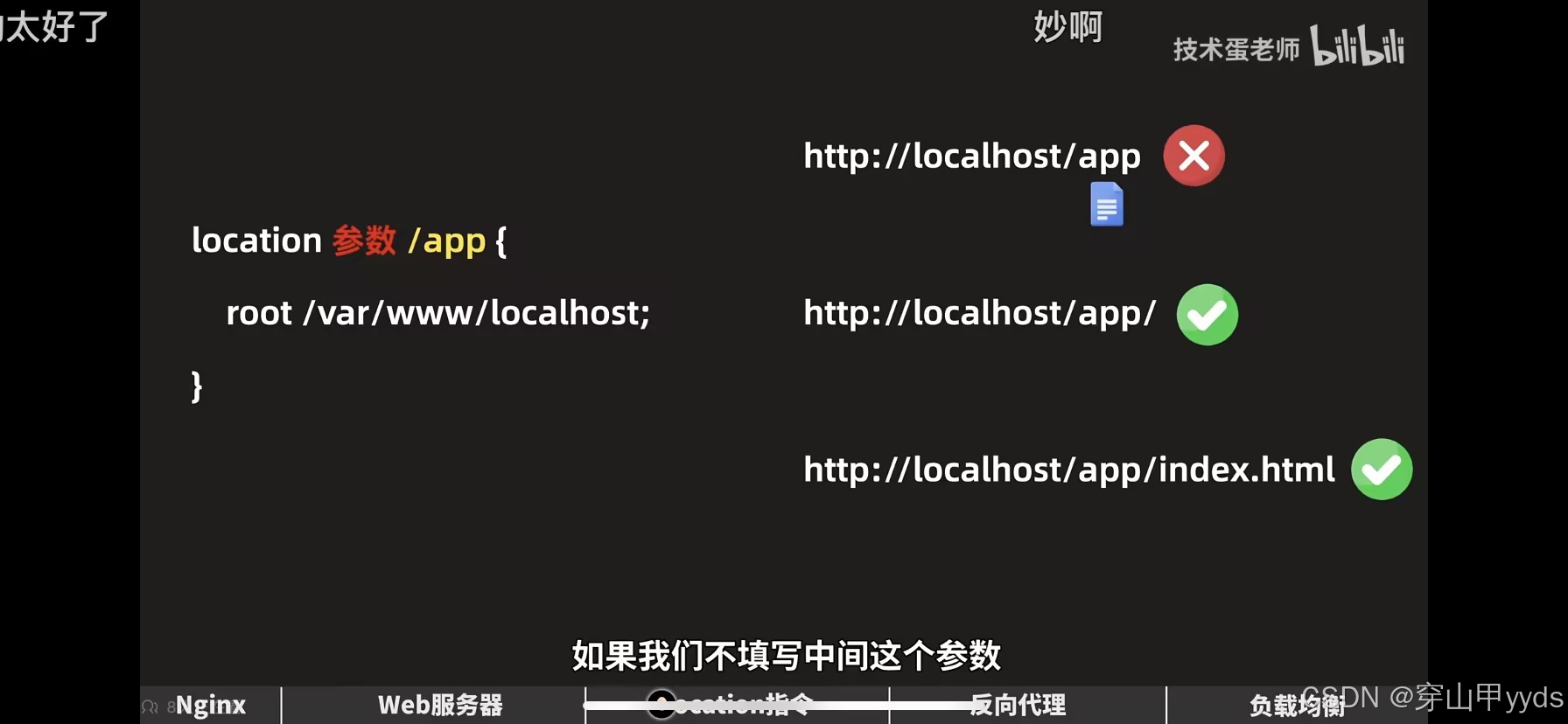 【nginx】Nginx中location路径匹配无效问题 如“ location /app“_nginx location不生效-CSDN博客