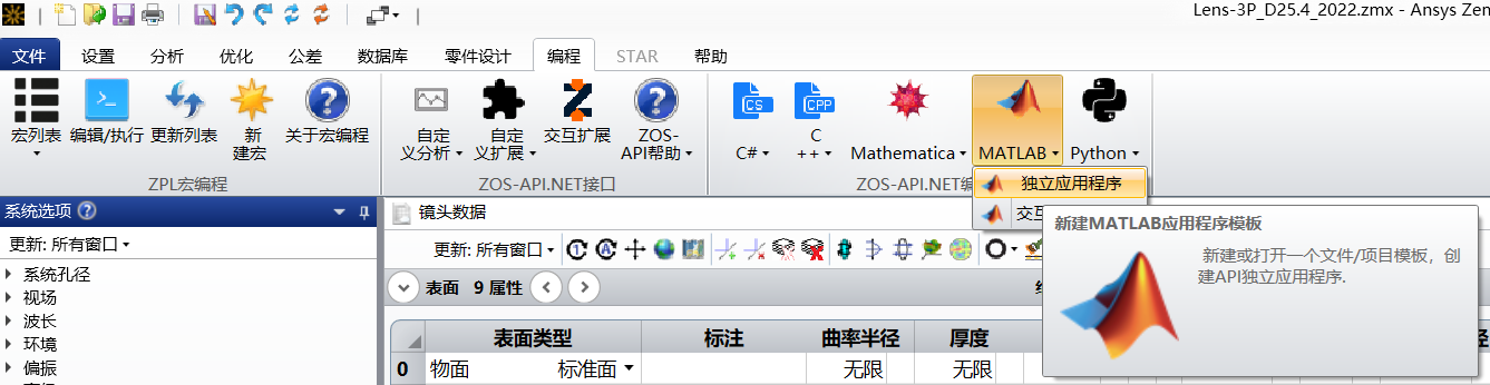基于ZOS-API对ZEMAX与MATLAB交互_zos-api matlab-CSDN博客
