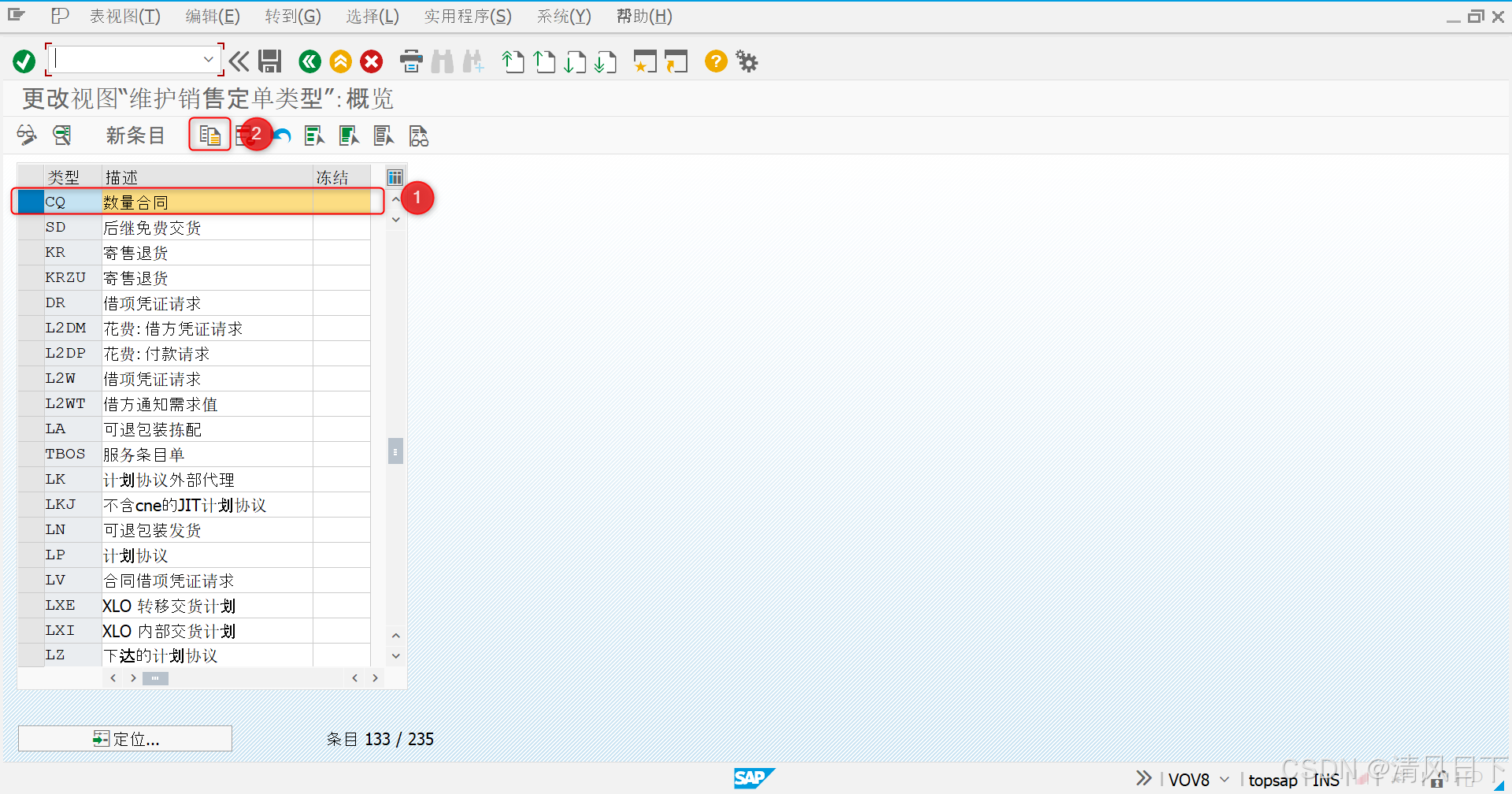 SD配置-销售-合同-维护值合同类型和合同批准类型(VOV8-TVAK)_sap tvak-CSDN博客