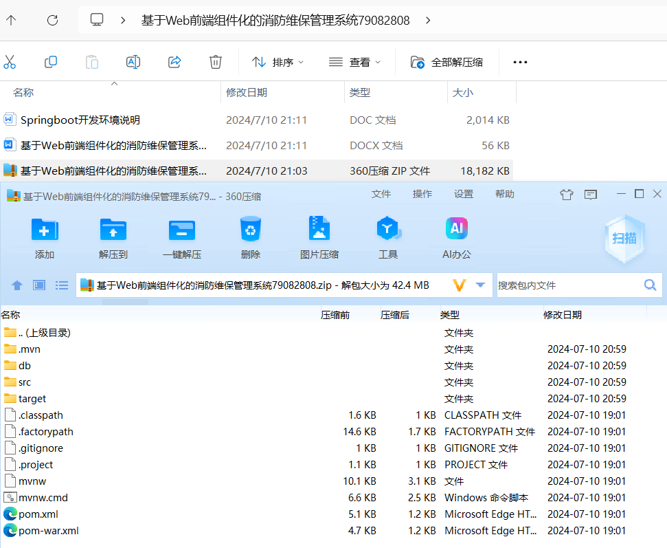 Springboot毕设基于web前端组件化的消防维保管理系统论文程序部署 Csdn博客