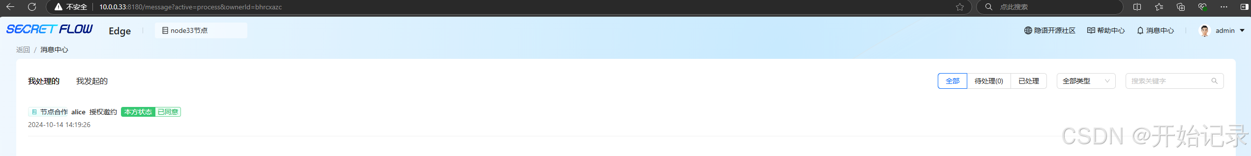 隐语-中心模式实战【已通过】_secretpad all in one-CSDN博客