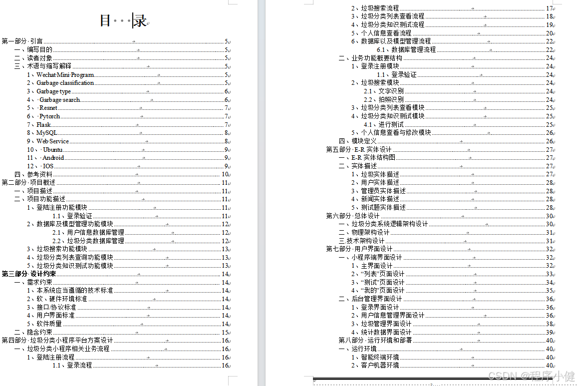 基于深度学习的生活垃圾智能分类系统（微信小程序resnet（可改yolo）mysqlvue管理端训练数据集论文）yolo垃圾识别分类小程序 Csdn博客