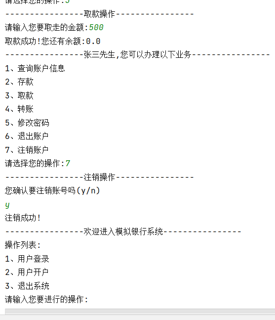 【自用】JavaSE--训练篇--ATM系统_atm javase练习-CSDN博客