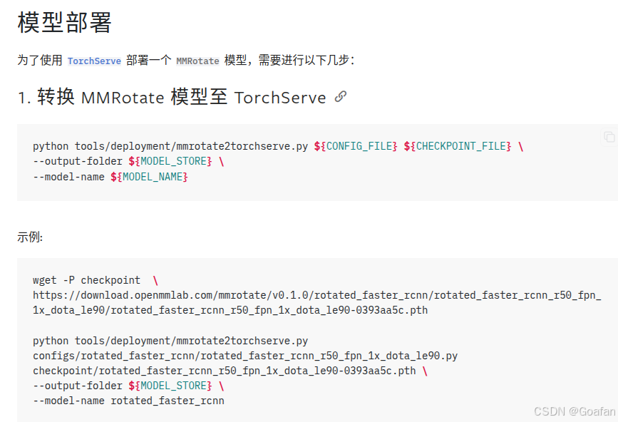mmrotate/mmdetection模型部署问题：AttributeError: ‘Namespace‘ object has no attribute ‘config_file ...