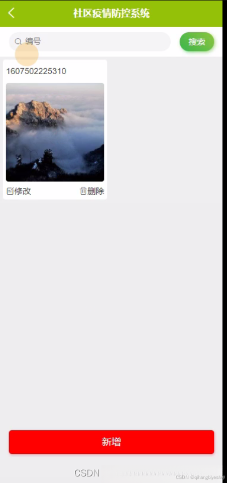 [附源码]计算机毕业设计Python+uniapp校园疫情防控APP1t4ig(程序+lw+APP+远程部署)-CSDN博客
