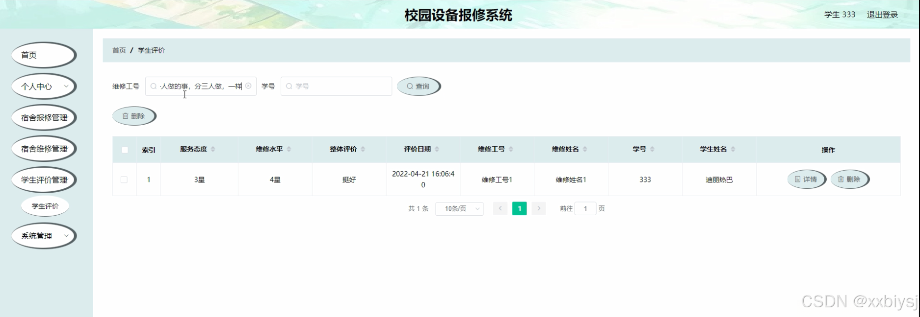 springboot毕设项目校园设备报修系统32538（java+VUE+Mybatis+Maven+Mysql）-CSDN博客