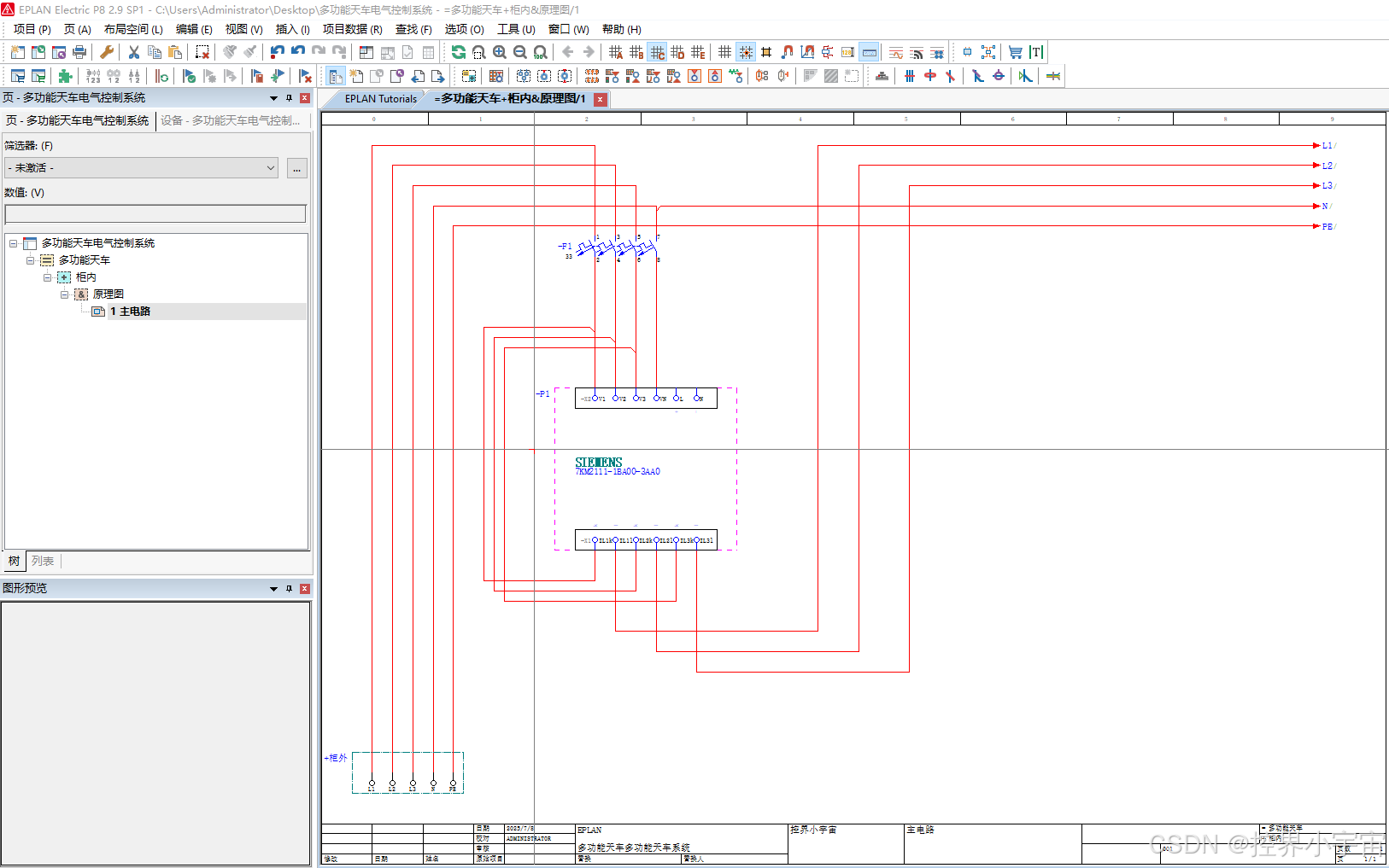 EPLAN 电气制图（五）：总电源电路绘制方法与步骤_eplan电气制图-CSDN博客