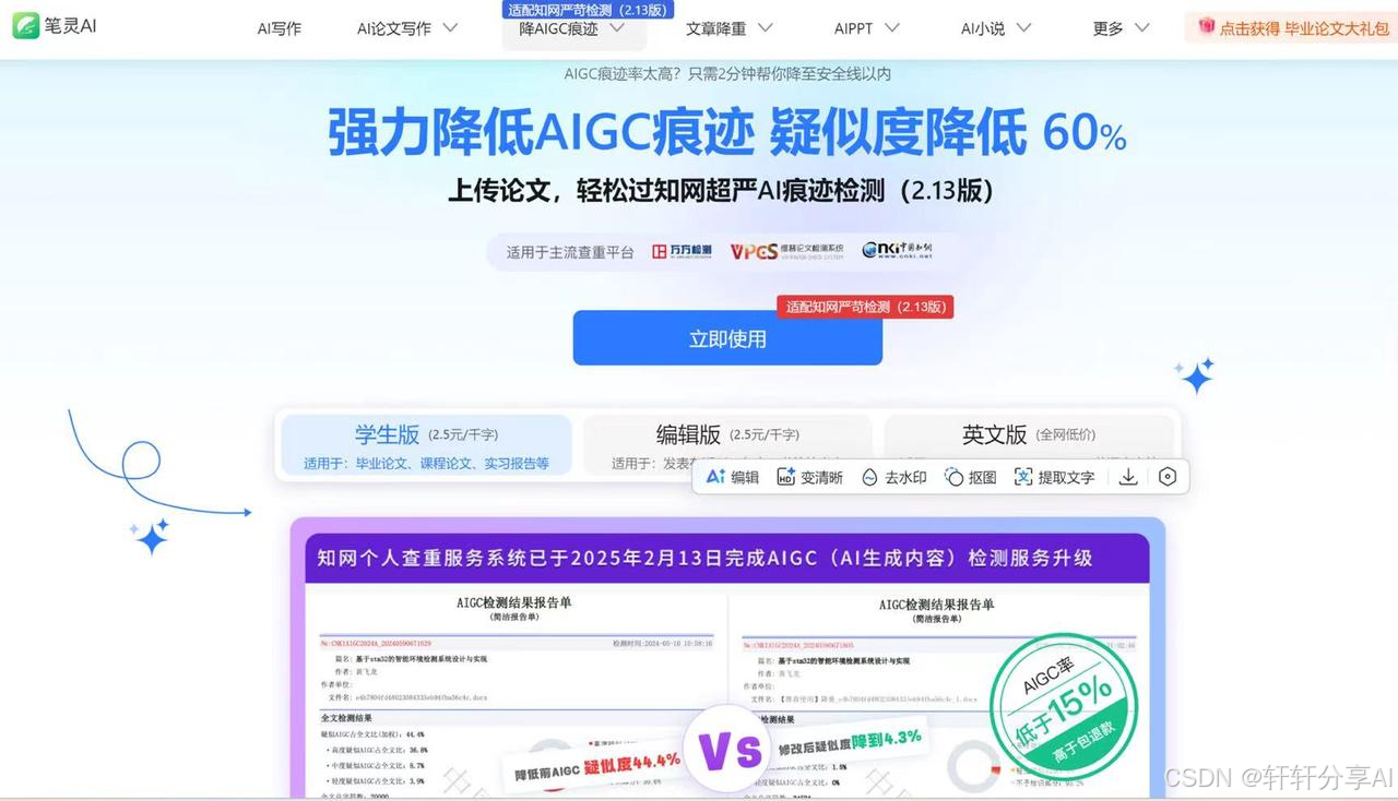 亲测有效！论文AI率从98%降到3%，我只用了这四步_论文降ai api-CSDN博客