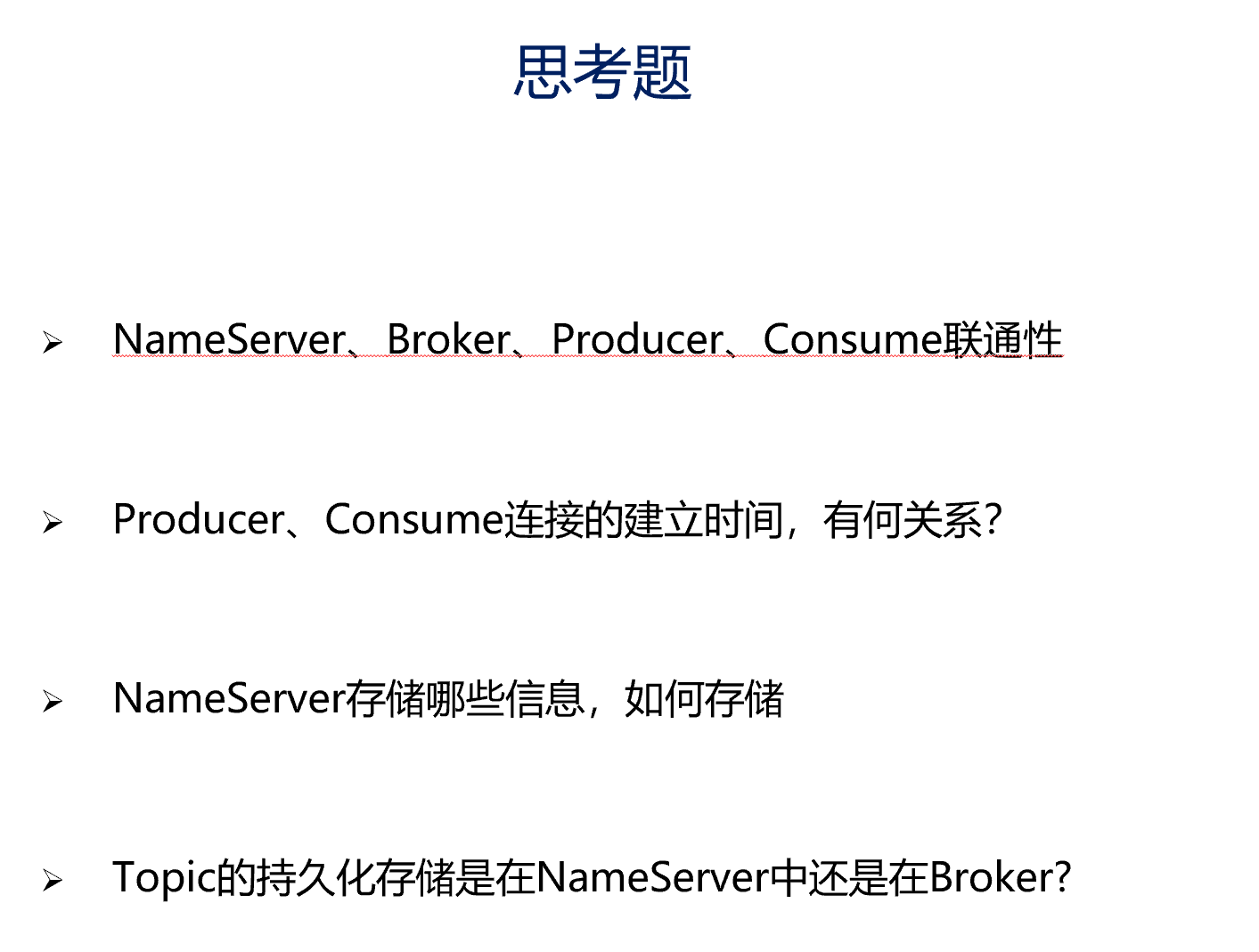 RocketMQ源码级实现原理06-NameServer路由机制-CSDN博客