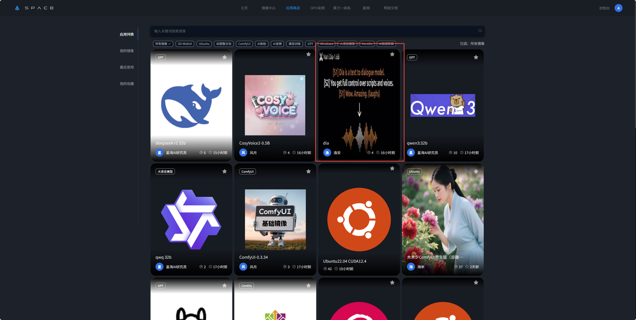 《Dia云端部署解析：新手到专家的保姆级操作手册》_系统dia模型配置-CSDN博客