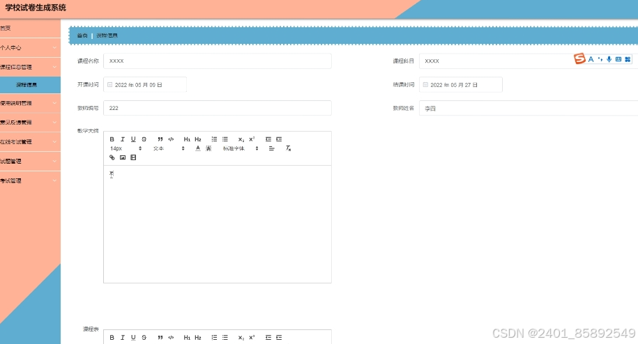 基于nodejsvue学校试卷生成系统 开题源码程序论文 计算机毕业设计vue 试卷源码 Csdn博客